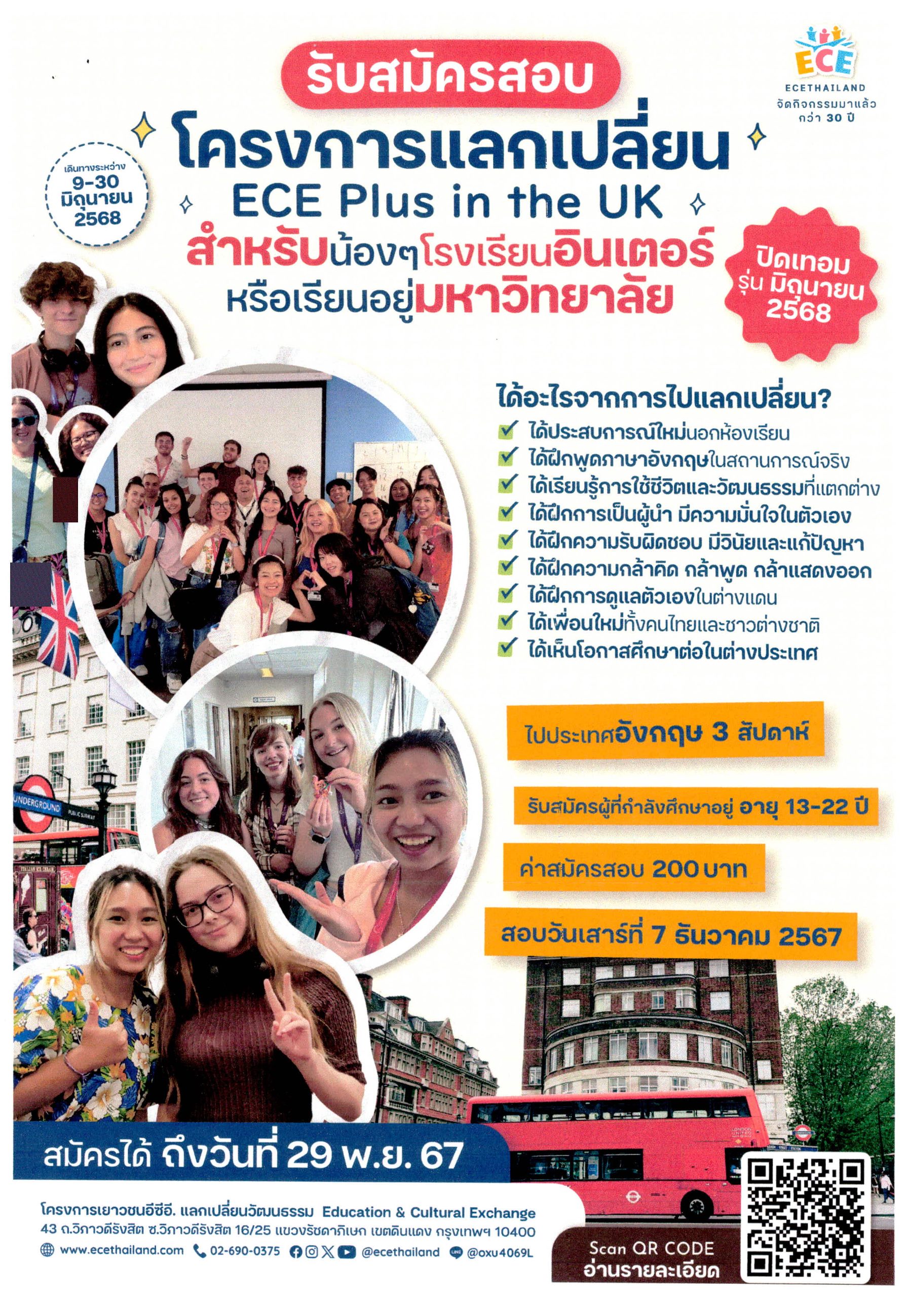 Exchange in "ECE Plus in the UK" : Deadline: November 29, 2024 Center for International Affairs
