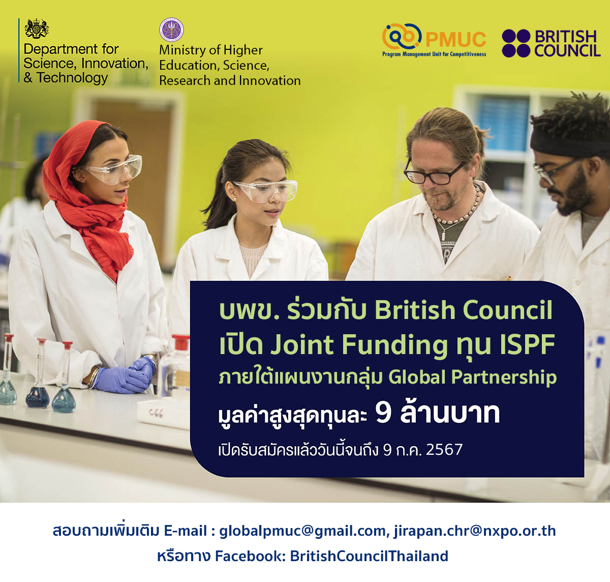 PMUC and British Council Launch Joint Funding for ISPF International ...